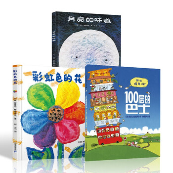 月亮的味道+100层巴士+彩虹色的花