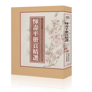 恽寿平册页精选/历代名绘真赏 【8开单片盒装】国画大师作品集