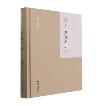 诸葛亮出山 图书