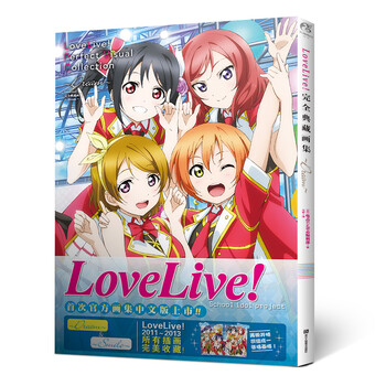LoveLive-典藏画集-Dream