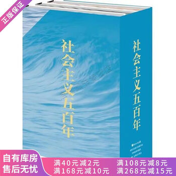 社会主义五百年