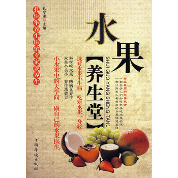 水果养生堂【正版图书】