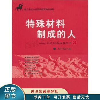 特殊材料制成的人