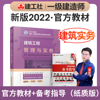 2022一级建造师执业资格考试用书 一建教材2022 一级建造师教材 一建2022教材一级建造师教材 2022一级建造师考试用书 一建2022教材 建筑工程管理与实务