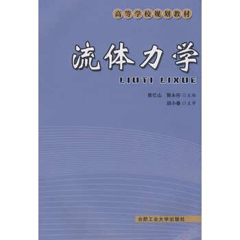流体力学 曾亿山,郭永存
