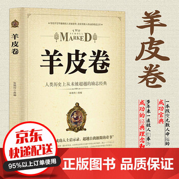 羊皮卷（民主与建设版）