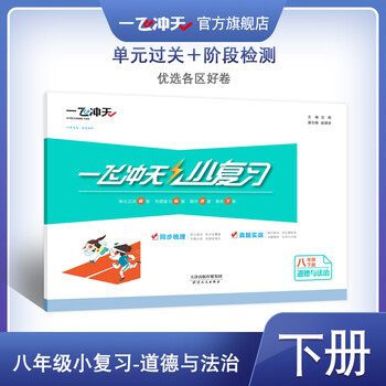 2022春季天津版一飞冲天小复习道德与法治八年级下初二汇编测试卷月考期中期末卷人教部编版