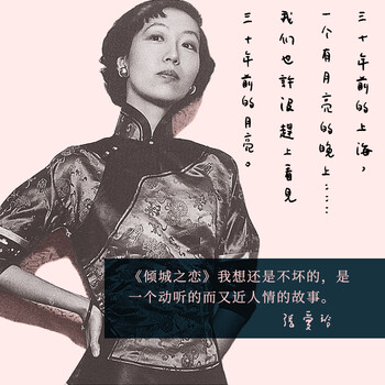 倾城之恋 张爱玲 北京十月文艺出版社 9787530218624