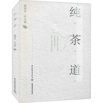 纯茶道 图书