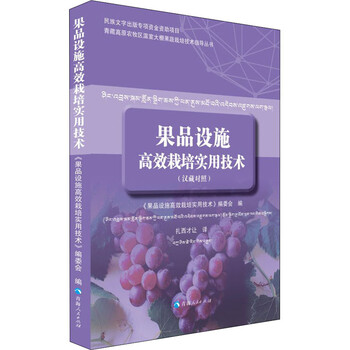 果品设施高效栽培实用技术