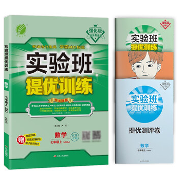 实验班提优训练 初中数学七年级上册苏科版(江苏专用)课时同步强化练习2021秋季 含答案测评卷