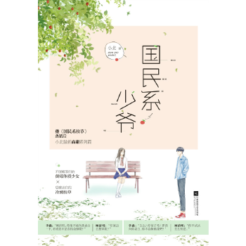 国民系少爷 小北
