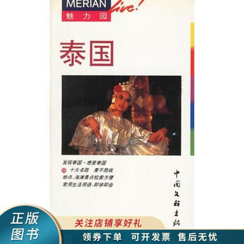 泰国