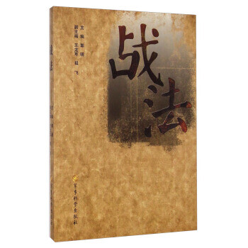 战法【正版图书】