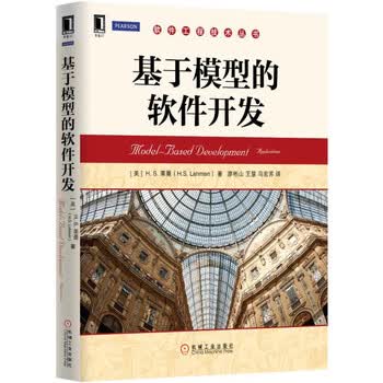 基于模型的软件开发【正版图书】