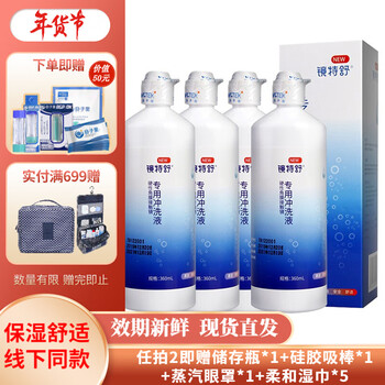 镜特舒欧普康视冲洗液升级版更顺滑OK镜隐形眼镜RGP硬性角膜塑形接触镜生理盐水护理液 360ml*4瓶【图片 价格 品牌 报价】-京东