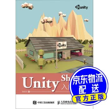 Unity Shader入门精要(异步图书出品) Unity Shader入门精要
