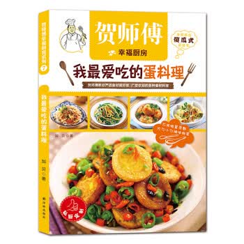 贺师傅幸福厨房:我吃的蛋料理