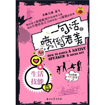 一句话喷倒老美【正版图书】