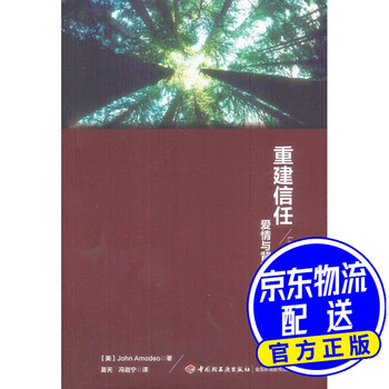 重建信任：爱情与背叛的心理学