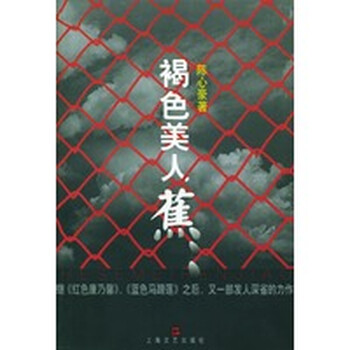 褐色美人蕉【正版图书】