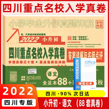2022四川重点名校小升初入学真卷冲刺名校语文数学小升初真题卷四川名校五升六入学真卷 小升初 语文