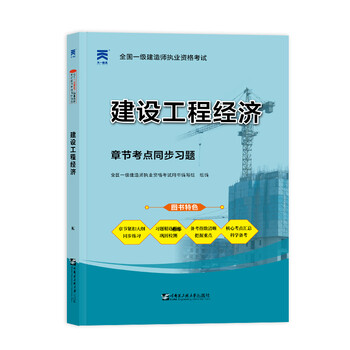 （2022）一级建造师章节考点同步习题：建设工程经济 建设工程经济