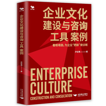 企业文化建设与咨询工具 案例