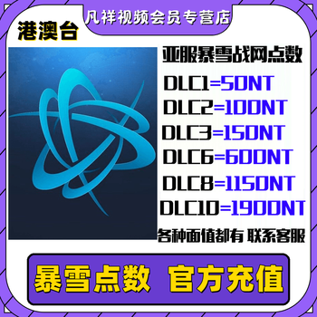 台湾区暴雪战网点数亚服香港戰網卡150NT/450TWD魔兽月卡炉石暗黑 国际服战网点数代充值 亚服暴雪点数450NT【图片 价格 品牌 报价】-京东