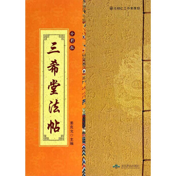 三希堂法帖-全彩版