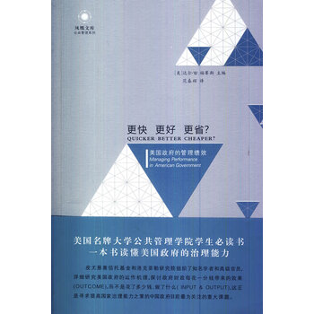 更快  更好  更省？ 【美】达尔．W．福赛斯
