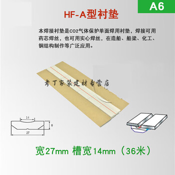 Soumiety焊接用陶瓷衬垫平面直角圆柱垫片单面焊双面成型二保焊气保焊寸垫 A6宽度27mm槽宽14mm（36米）【图片 价格 品牌 报价】-京东