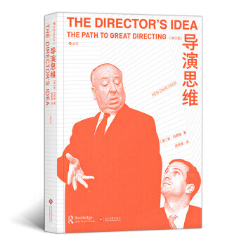 导演思维(修订版)
