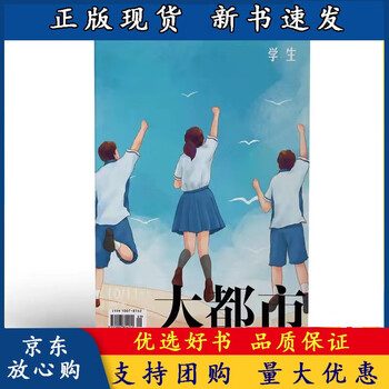 B杂志 大都市学生新刊首期2021年10月11月合刊全彩印刷高考