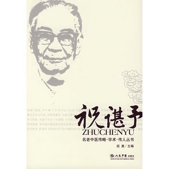 祝谌予【正版图书】