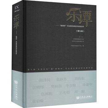 乐谭——