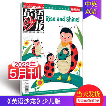 【单期可选/少儿版】英语沙龙少儿杂志2021/2022年月刊Highlights版权合作双语版英文学习青少年课 2022年5月刊（少儿版）
