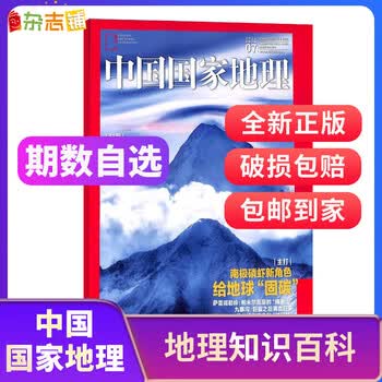 【单期订阅】现货包邮 中国国家地理2021年7/8/9/11/12/或2022年1/2/3/4/5/6月期数自选 自然旅游地理知识 人文景观期刊科普百科全书课外阅读 杂志铺 2022年2月期