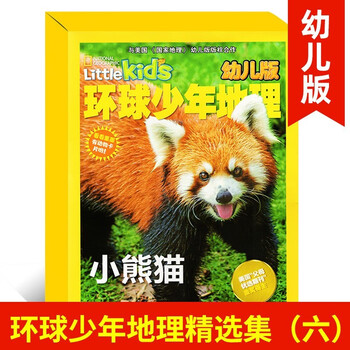 【多期单集自选】环球少年地理杂志幼儿版精选集 美国国家地理中文版儿童科普百科全书自然地理趣味期刊 精选集六