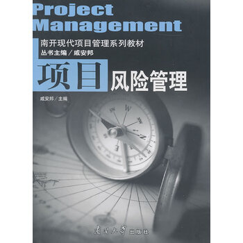 项目风险管理