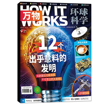 【5月新到】万物杂志2022年5月新刊 （另有2021年单月可选）How it works中文版青少年学生科学书籍宇宙之眼百科普好奇号期刊读物 21年11月-12个出乎意料的发明