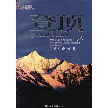 正版 登顶 迈克.尤西姆 万卷出版公司