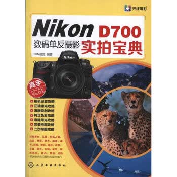 Nikon D700数码单反摄影实拍宝典