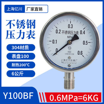 304全不锈钢压力表Y60BF防腐防锈Y100BF水压表气压表高温表蒸汽表 Y100BF 0.6MPA/6KG【图片 价格 品牌 报价】-京东