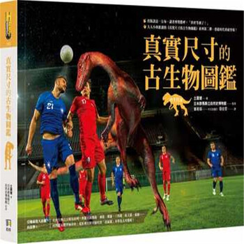 现货正版 真实尺寸的古生物图鉴中生代篇 20 土屋健 如何 进口原版