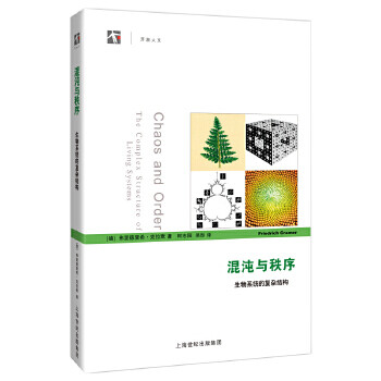 混沌与秩序【新华书店，正版图书】