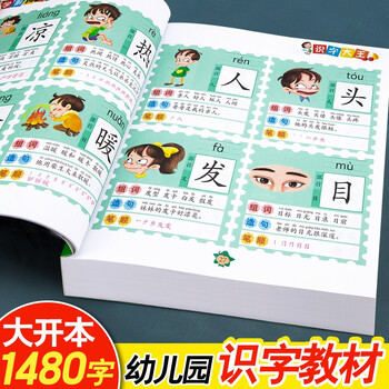 儿童识字图书幼儿园认字图书卡片学前1480字3-6岁宝宝看图识字大王拼音早教启蒙幼小衔接