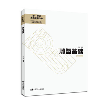 雕塑基础 陈刚