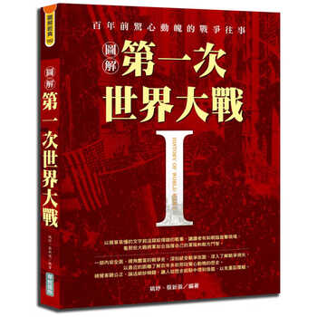 预售 姚妤 图解*一次世界大战 华威际