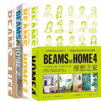 正版 BEAMS AT HOME系列4册 BEAMS AT LIFE  理想之家+理想生活 农装设计